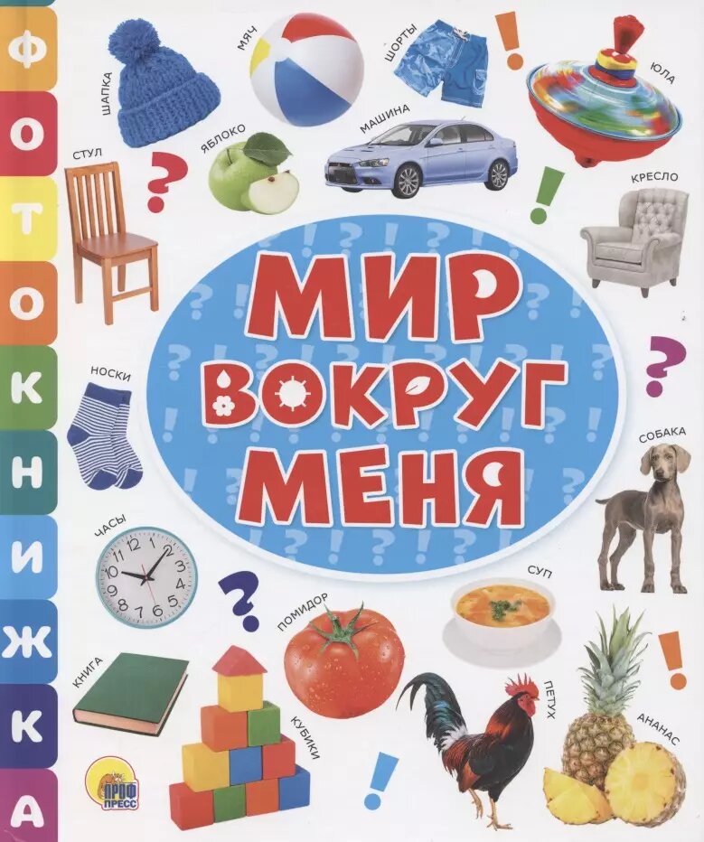 Мир вокруг меня ()