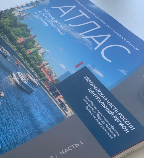 Атлас водных путей для путешествий и туризма. Центральный регион. Навигационные карты, карты глубин, путеводитель.