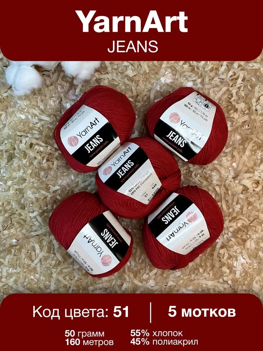 Пряжа Yarnart Jeans 51 красный Ярнарт Джинс 5шт