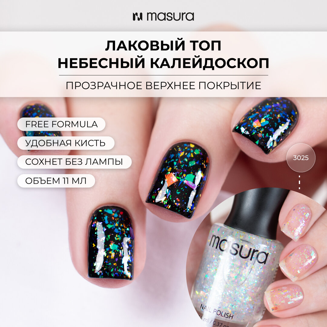 Лаковый топ прозрачный с мультихромной слюдой Небесный Калейдоскоп, 11 мл