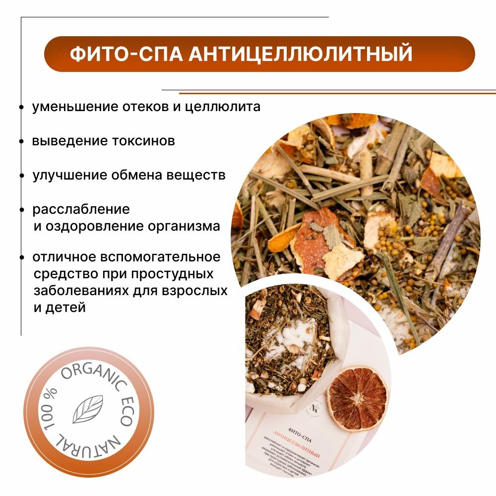 Фито-спа набор для ванны — фото 1