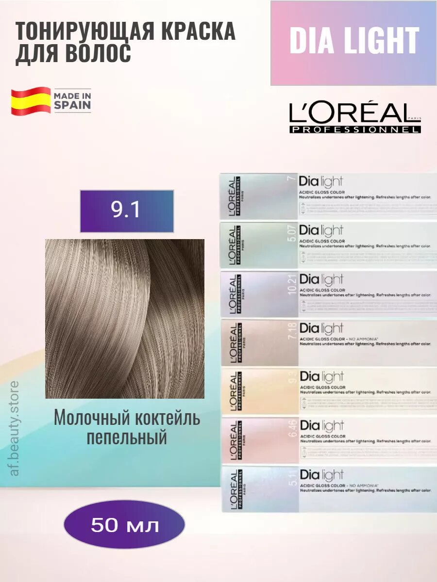 Loreal Dia Light 9.01 - Диалайт 50 мл