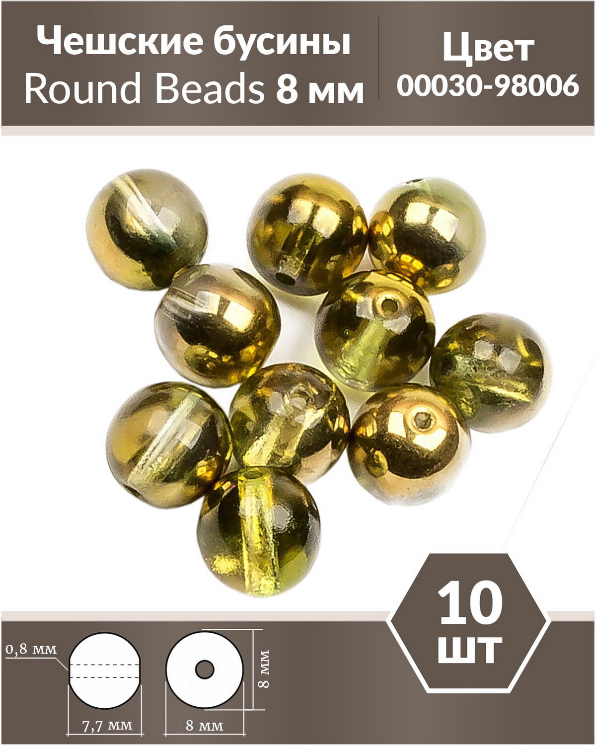 Чешские бусины Round Beads 8 мм, цвет: Crystal Sunny Magic Citrus, 10 шт
