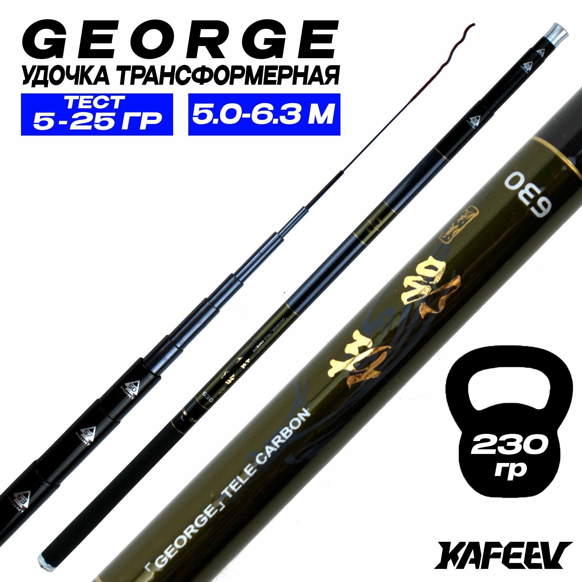 Маховое удилище для рыбалки SIWEDIA 5м/5.7м/6.3 м (трансформер) Тест: 5-25 г