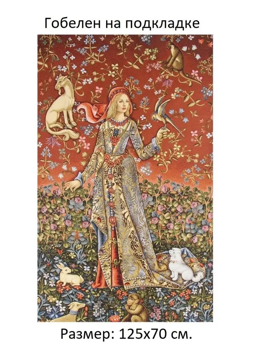 Гобелен на стену панно на подкладке Фауна. 125х70 см.