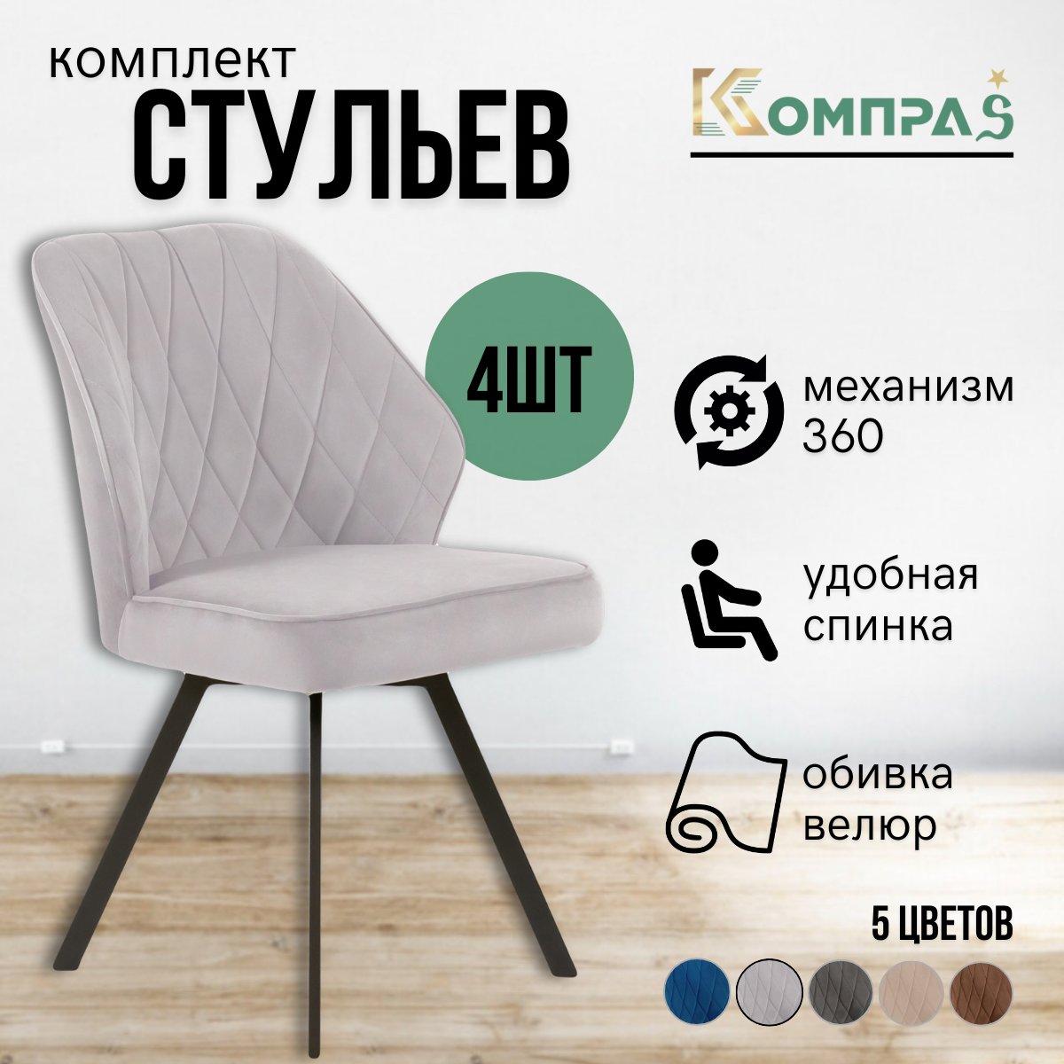Комплект стульев МЕ М417 с поворотным механизмом, М10/металл Черный, 4 штуки