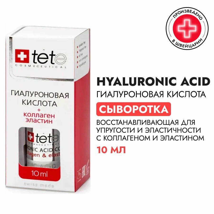 TETe Cosmeceutical Гиалуроновая кислота мини + Коллаген и эластин, 10 мл/ MINI Hyaluronic acid + Collagen and Elastin