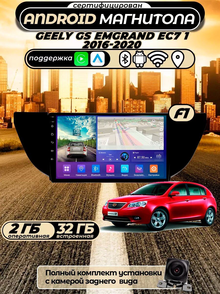 Магнитола для Geely GS Emgrand EC7 1 2016-2020 2/32 Gb, Bluetooth, FM/AM, GPS