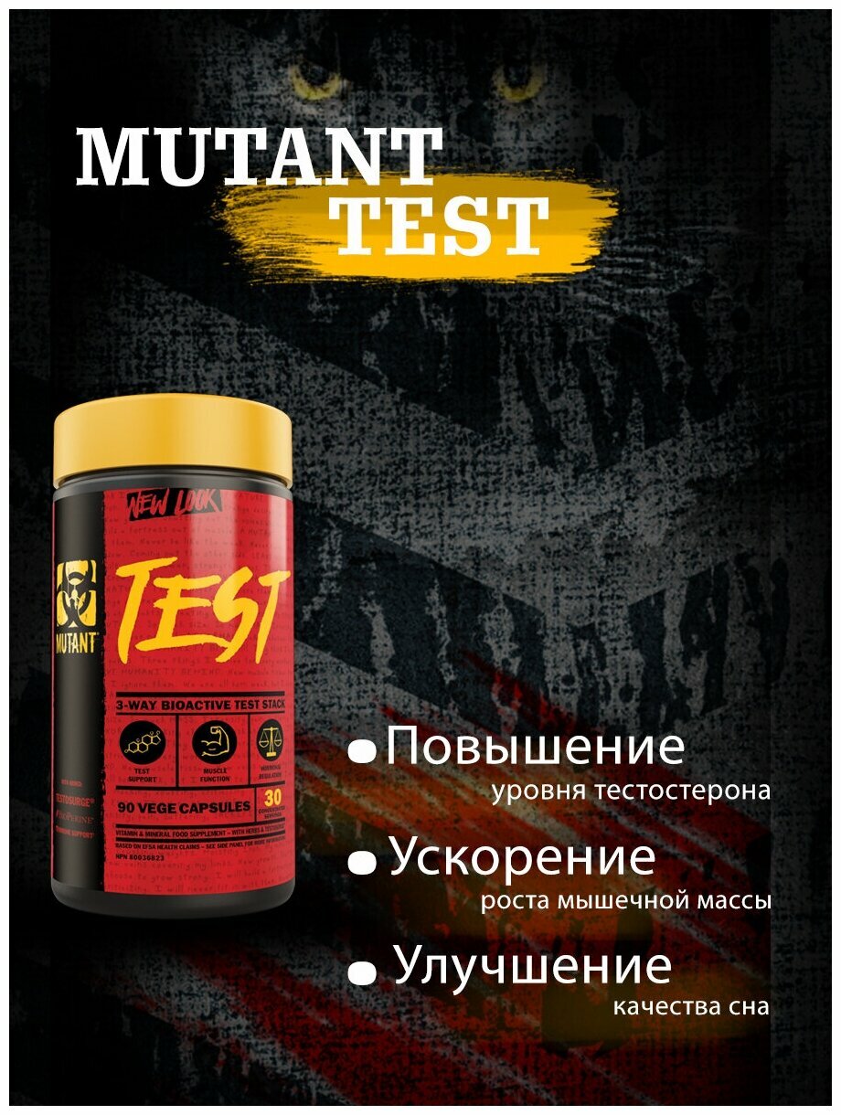 Повышение тестостерона Mutant TEST 710 mg 90 caps тестобустер — фото 1