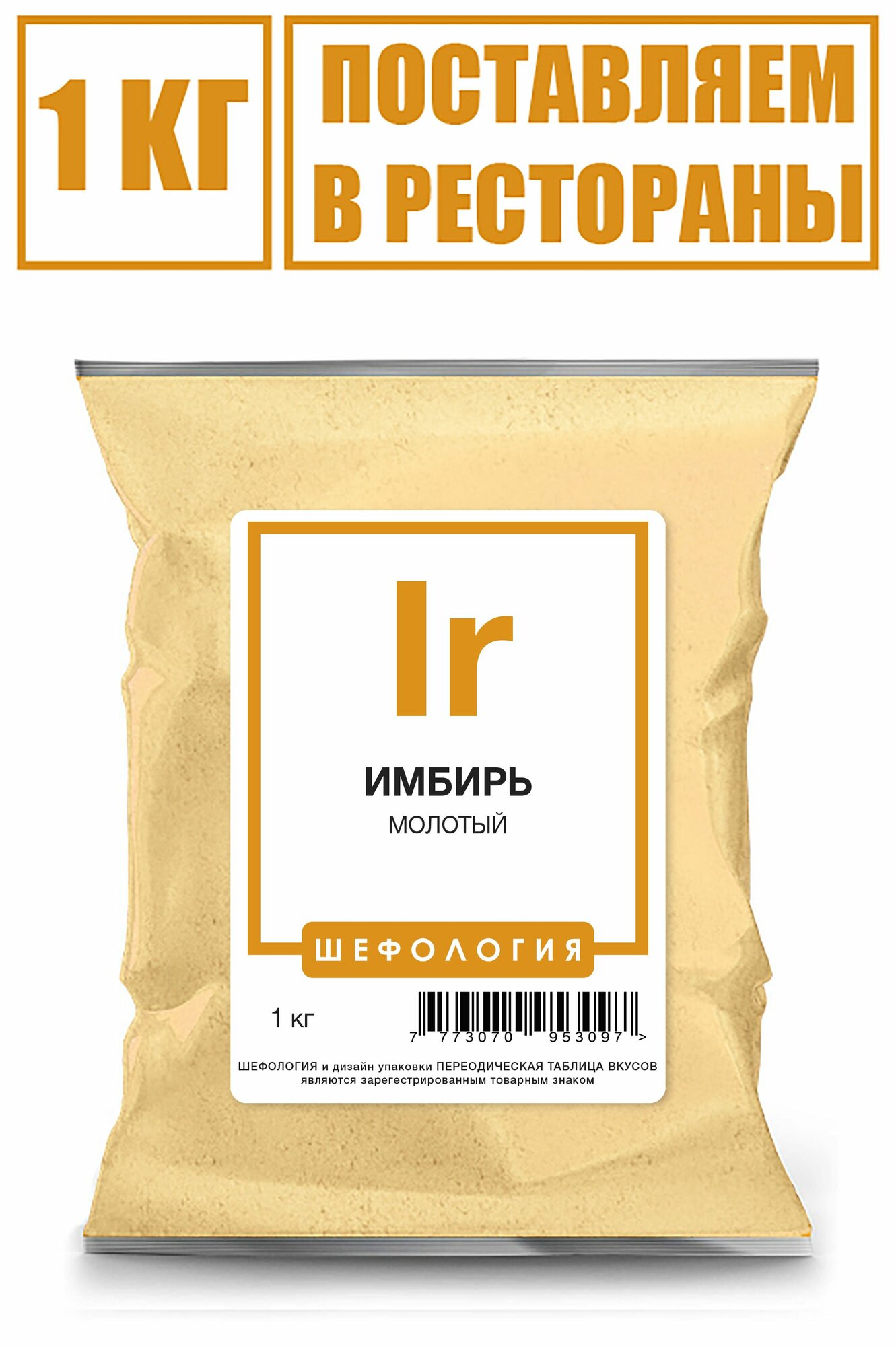 Имбирь сушеный молотый премиум