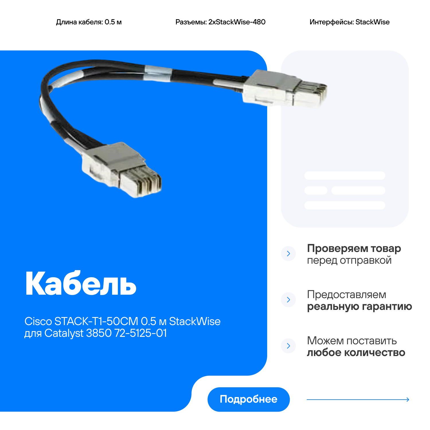 Кабель Cisco STACK-T1-50CM 0.5 м StackWise для Catalyst 3850