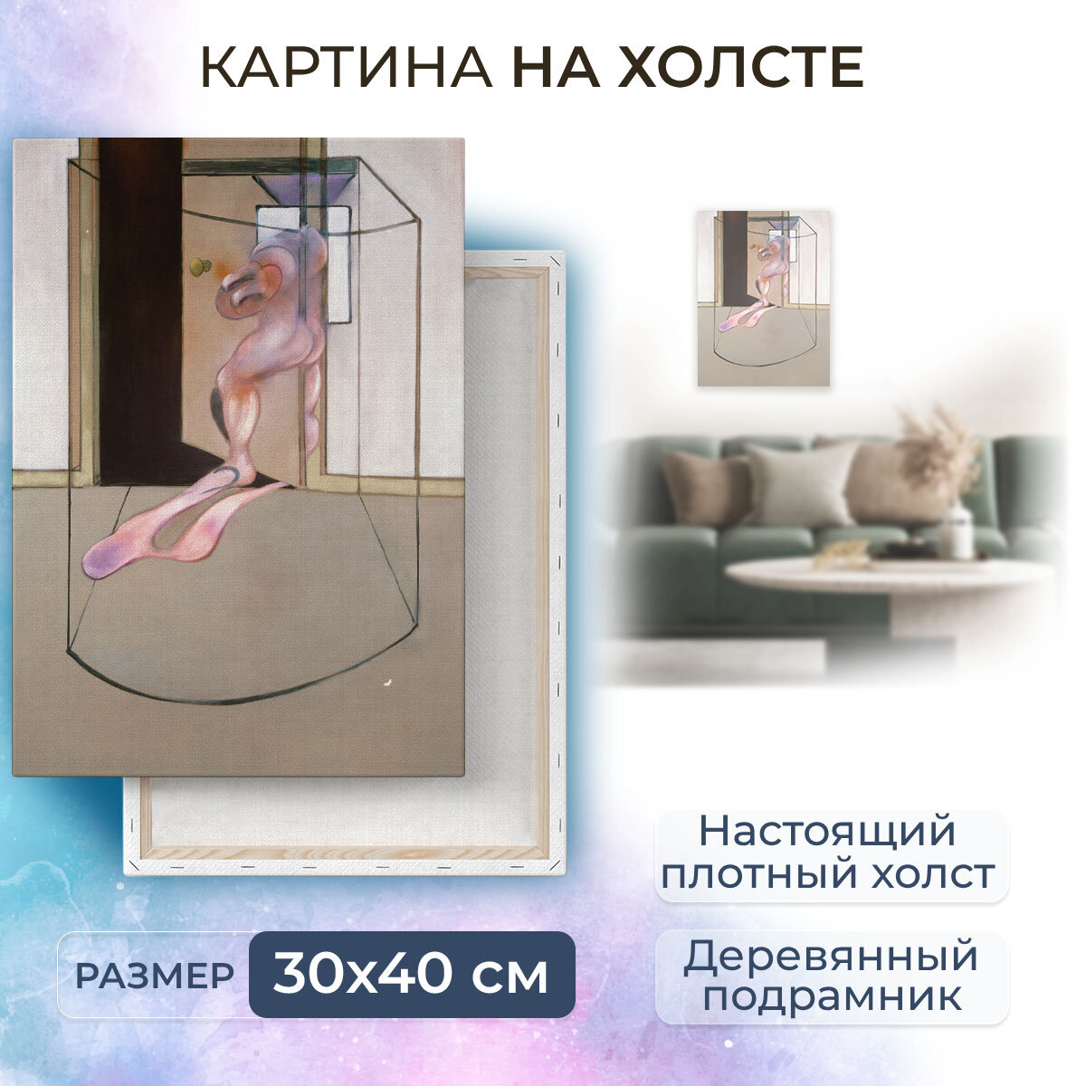 Картина на холсте с подрамником / Bacon Francis / Бэкон Фрэнсис - Триптих, вдохновленный Орестеей Эсхила