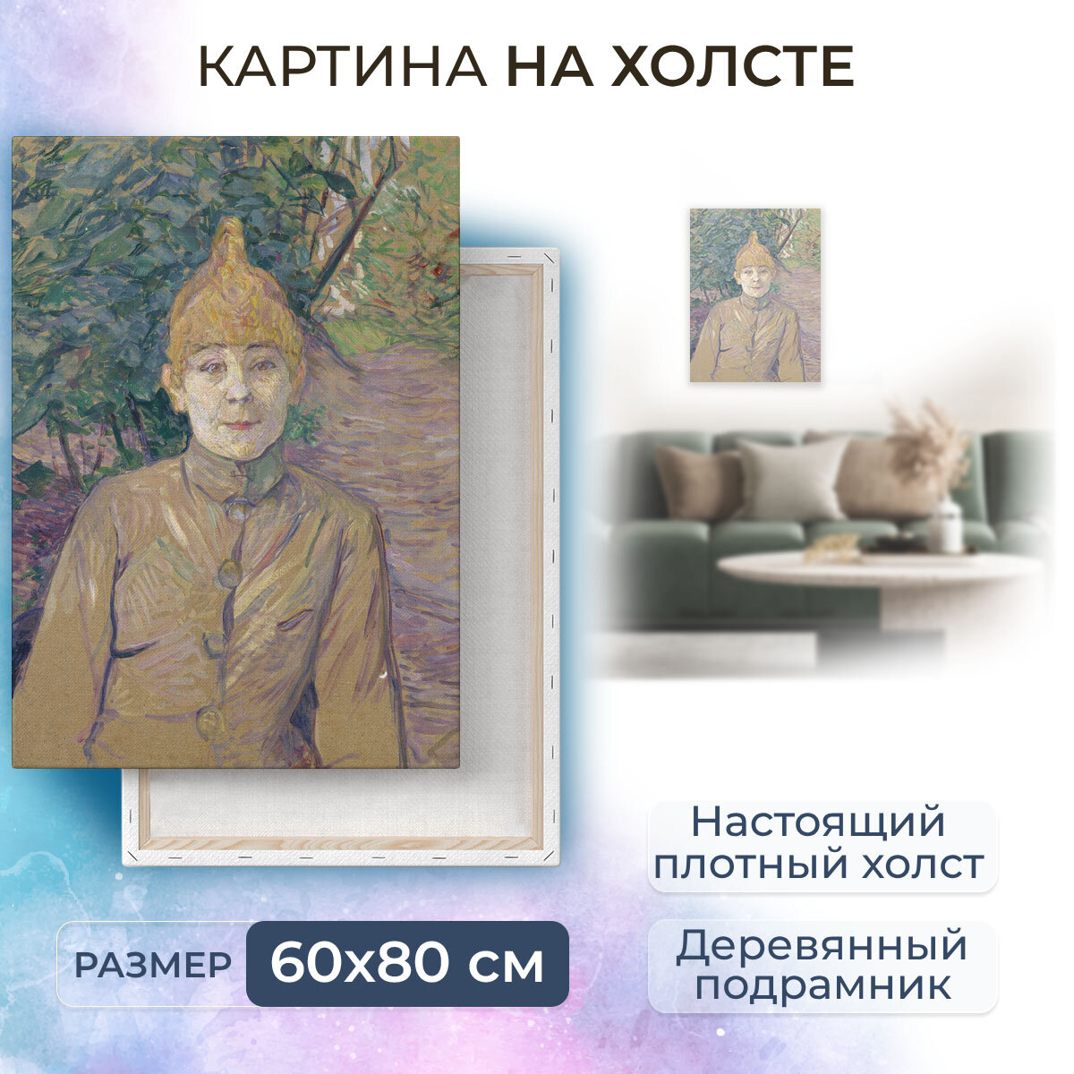 Картина на холсте, репродукция / Henri de Toulouse-Lautrec / Анри де Тулуз-Лотрек / Размер 60 x 80 см