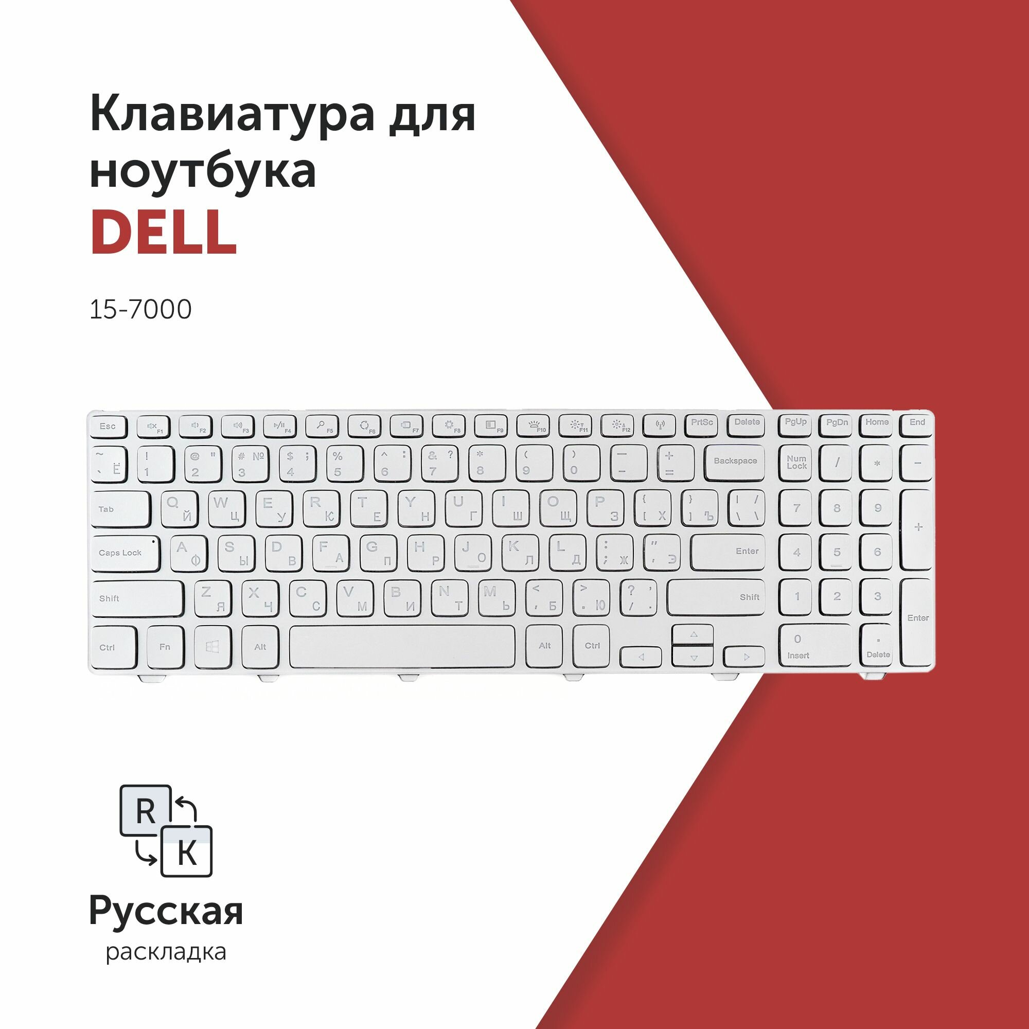 Клавиатура для ноутбука Dell Inspiron 15-7000 серебристая с подсветкой