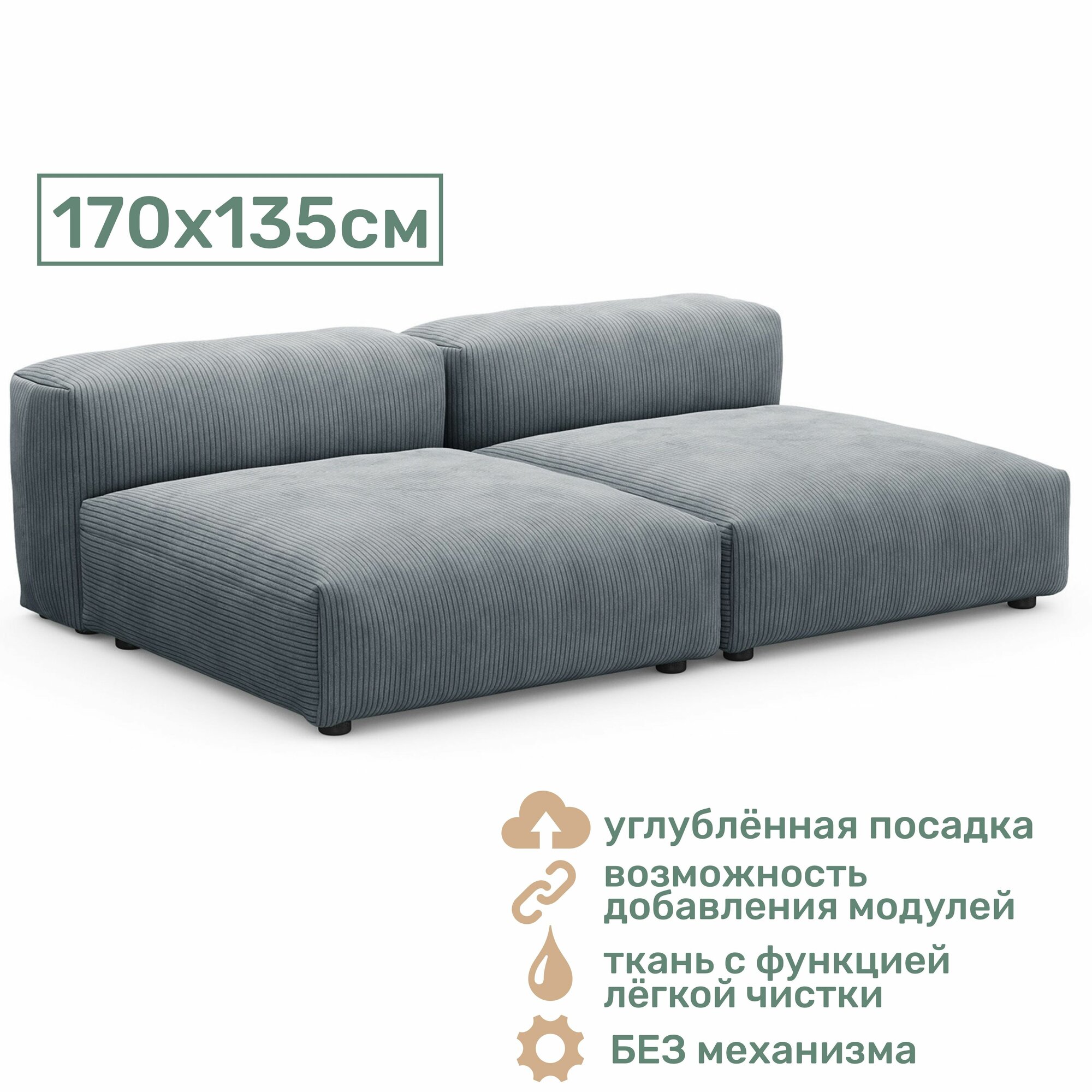 Диван SOFARI Cosmo, вельвет, влагостойкий, без подлокотников, 170 см x 135 см