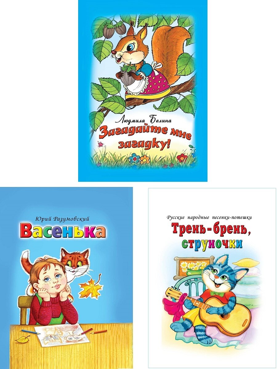 Книжки-малышки песенки, стихотворения, потешки и загадки 3 шт.