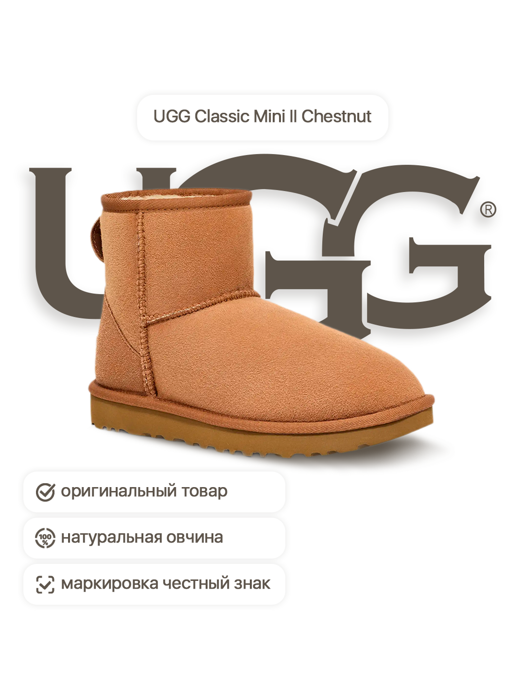 Угги Classic Mini II