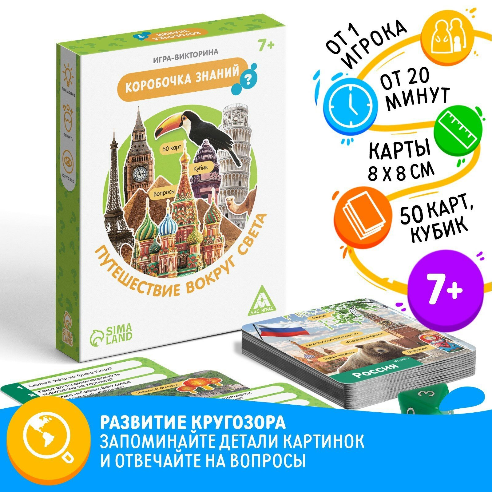 Игра викторина Коробочка знаний. Путешествие вокруг света, 7+