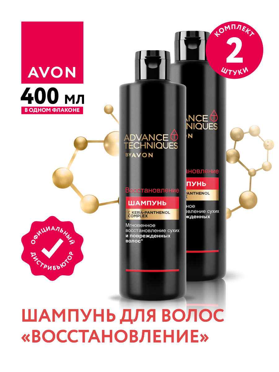 Шампунь для волос Avon Восстановление 400 мл. х 2 шт.