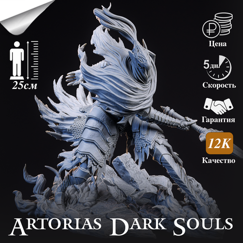 Фигурка Арториаса (Artorias) из Dark Souls — купить в интернет-магазине ...