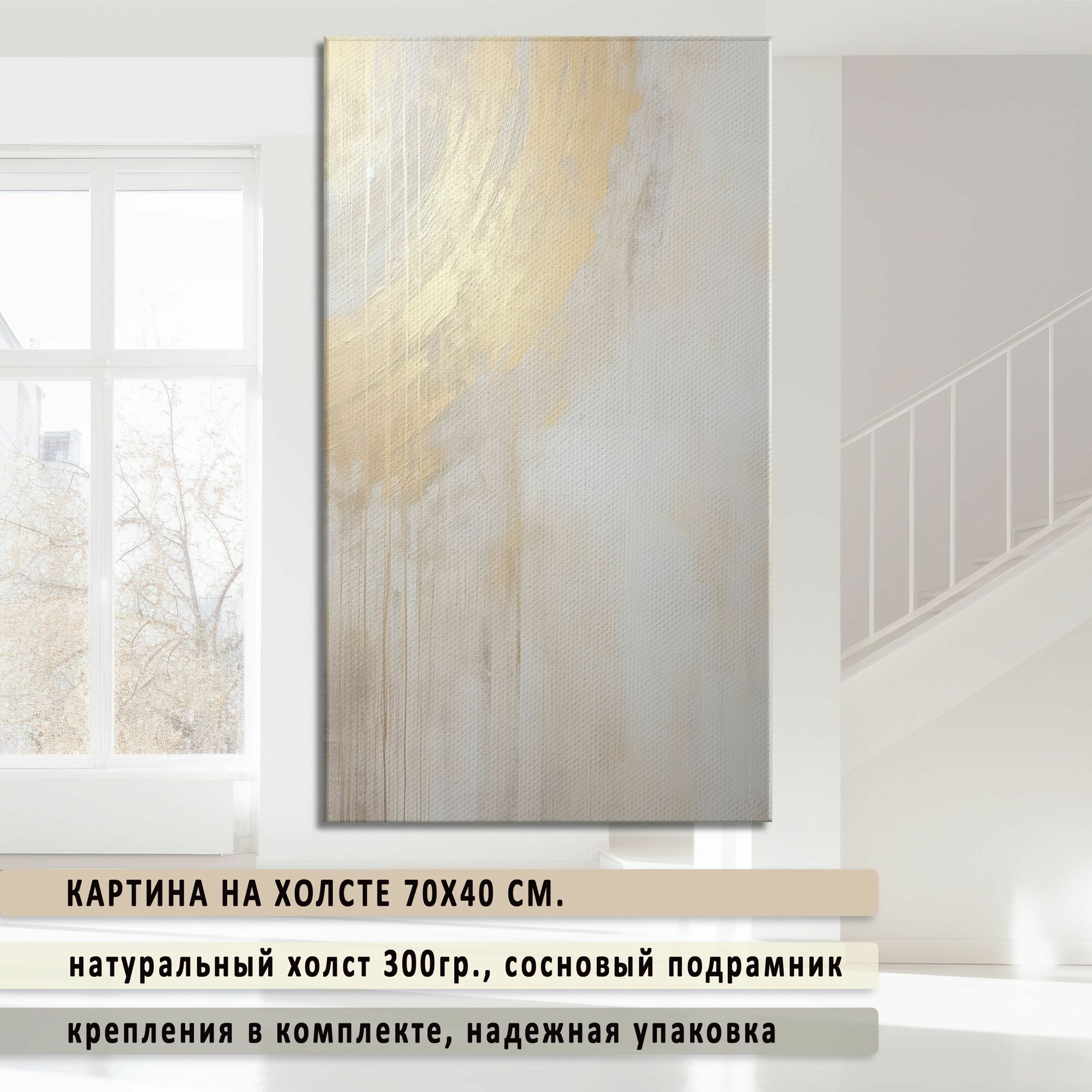 Картина 40х70 см на натуральном холсте для интерьера/ Золотая абстракция-3, Diva Kartina