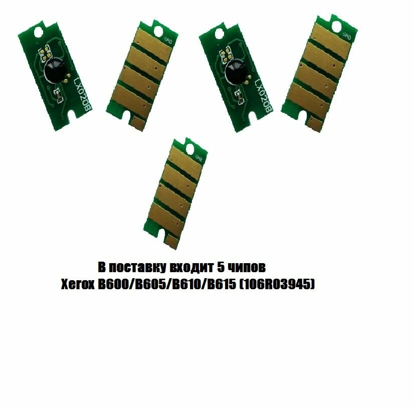 Чип для картриджа Xerox VersaLink B600/B605/B610/B615 (106R03945) (46.7K) black (совместимый) (в поставке 5 чипов)
