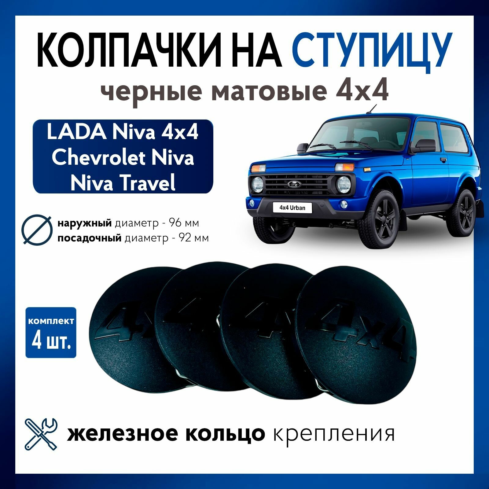 Колпачки ступицы "LADA (ВАЗ)", для LADA Niva, пластик, чёрные, матовые, 4шт