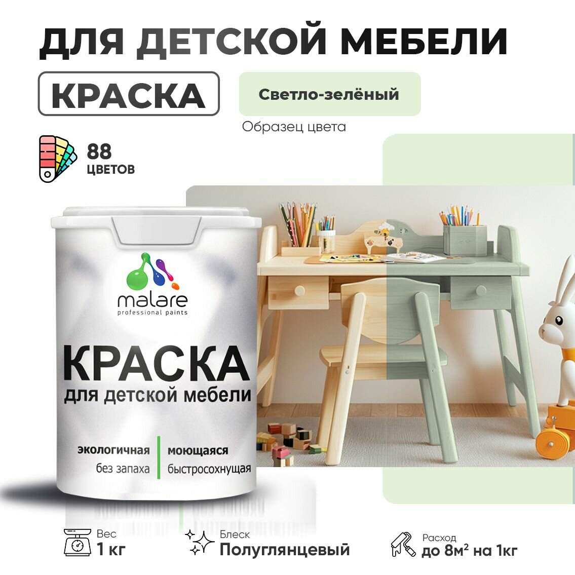 Резиновая краска Malare для детской мебели для кухонных фасадов, мебели из дерева, моющаяся, быстросохнущая без запаха полуглянцевая, светло-зеленый, 1 кг.