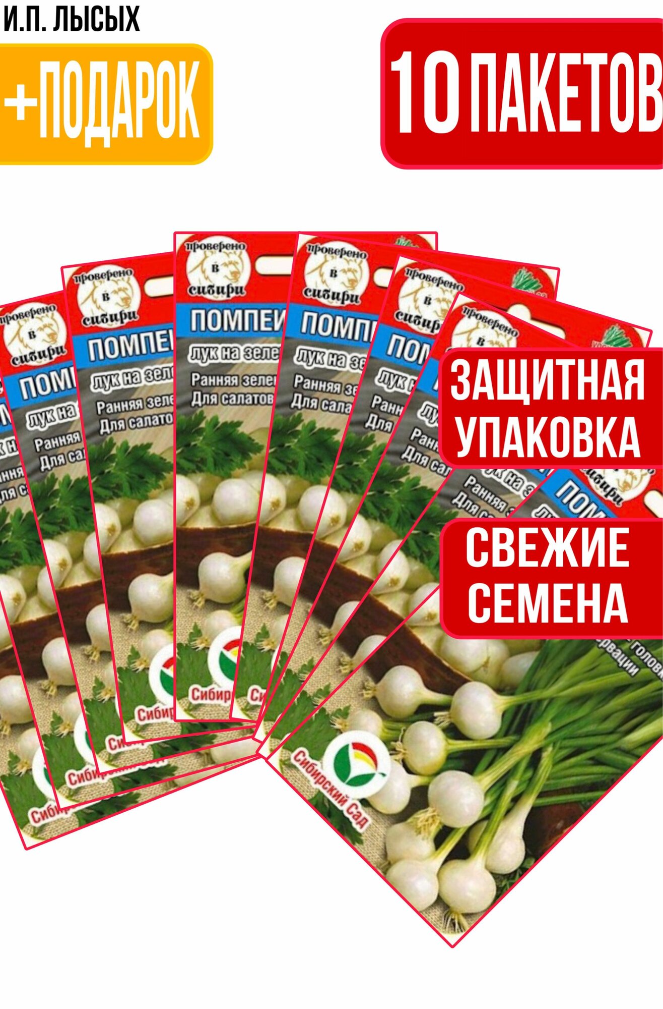 Семена Лук на зелень "Помпеи", 0,5 г