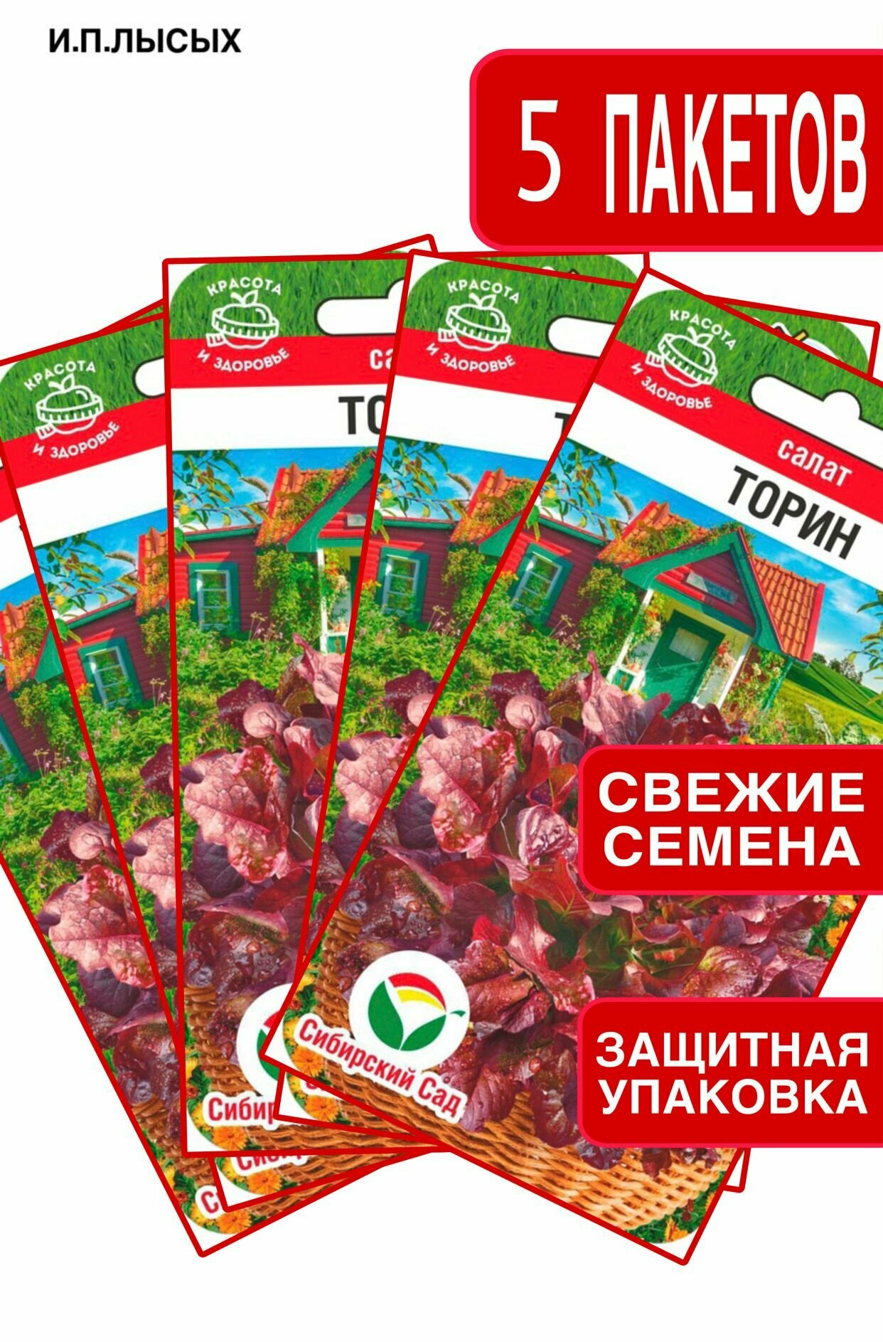 Семена Салат "Торин"