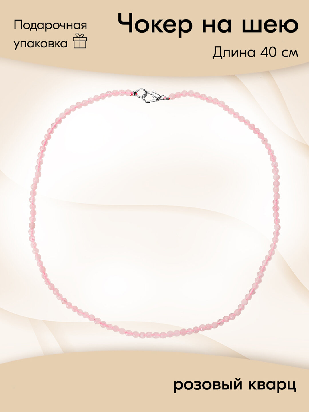Чокер, розовый кварц