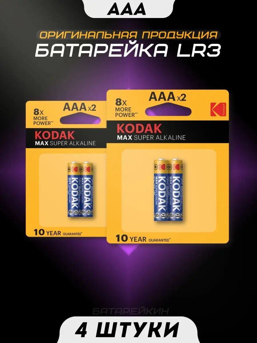 Щелочные Батарейки LR3 AAA