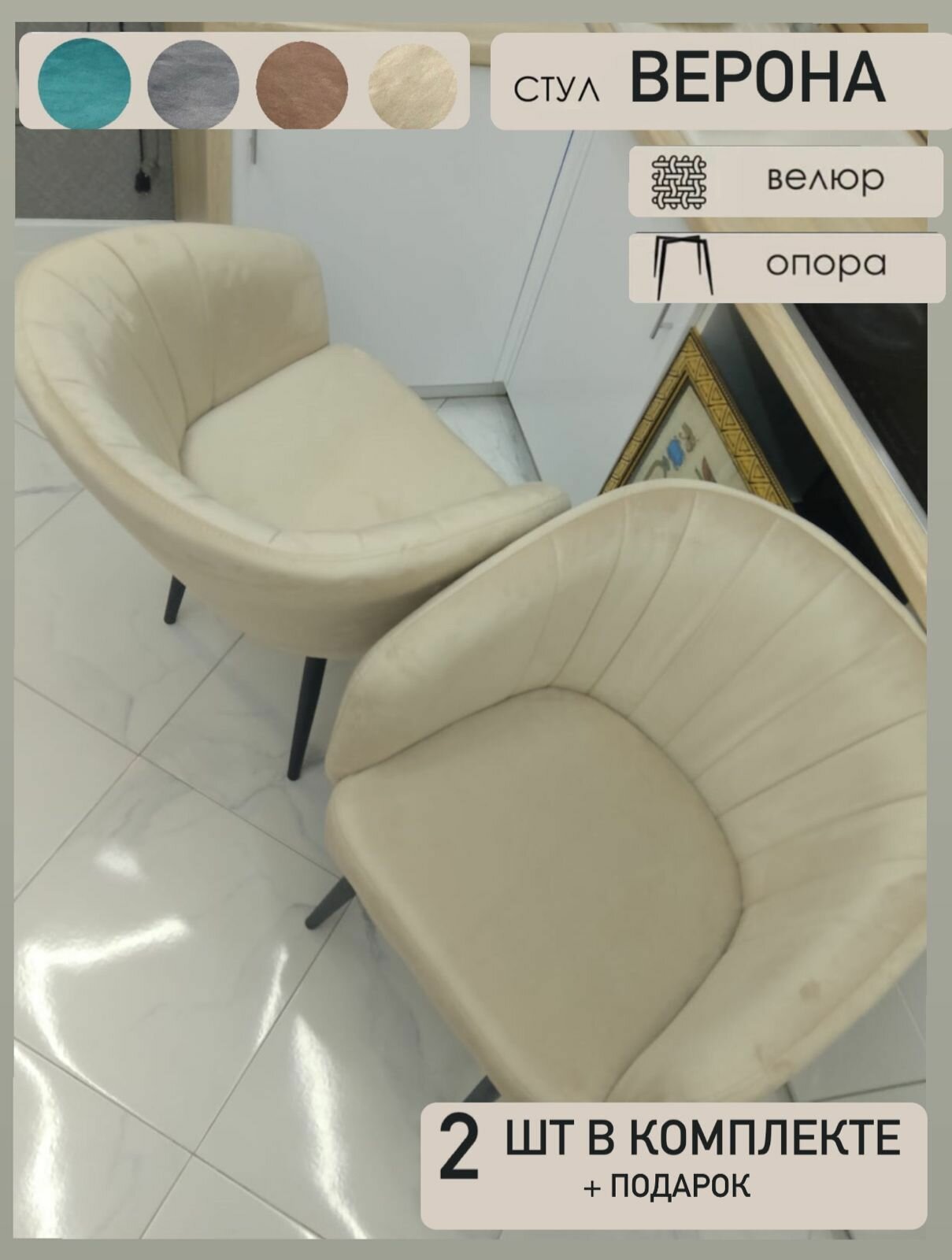 Стул Верона+ комплект /Кухонный стул/Стулья/Стул в гостиную/Мебель/Мебель для кухни/Версаль/Кресло/стул кресло