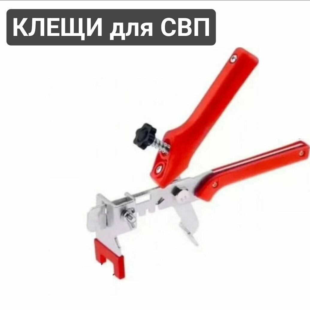 Клещи для системы выравнивания плитки СВП 22 мм, сталь, щипцы 23,5 см