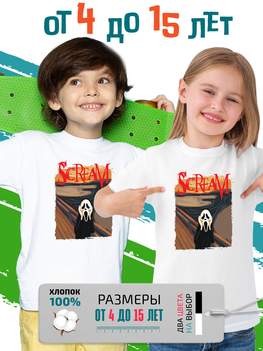 Футболка детская Призрачное лицо Крик Scream