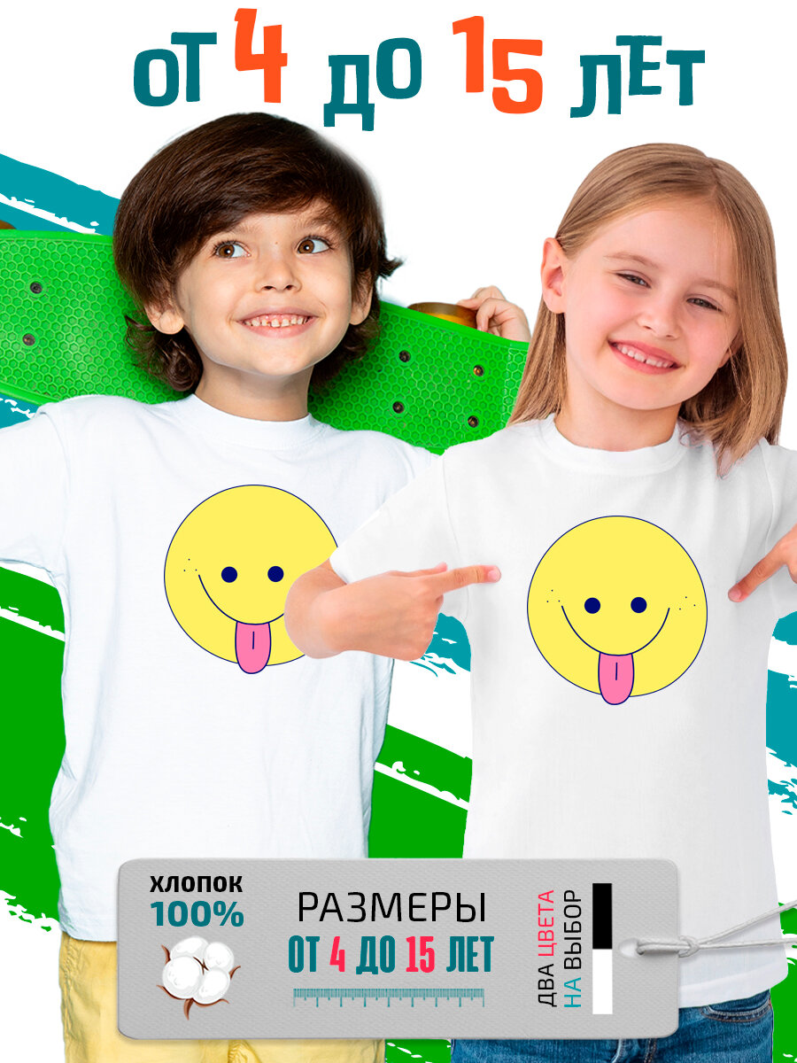 Футболка детская со смайликом