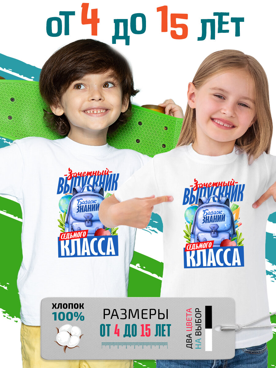 Футболка детская выпускник седьмого класса