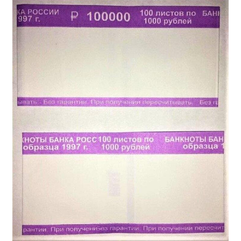 Кольцо бандерольное нового образца номинал 1000 руб, 500 шт./уп.