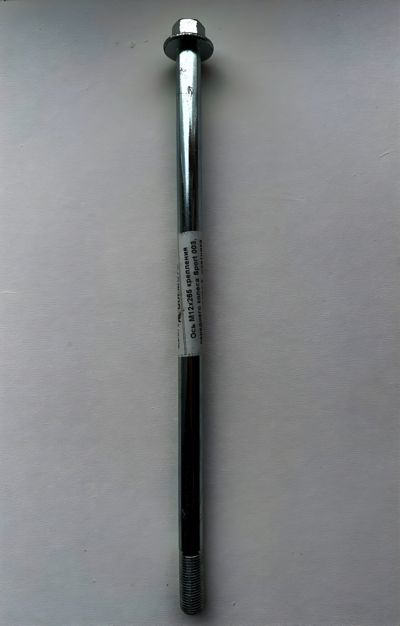 Ось М12x265 крепления переднего колеса Sport 003, 200GY-5, 250GY-5, маятника 200-9