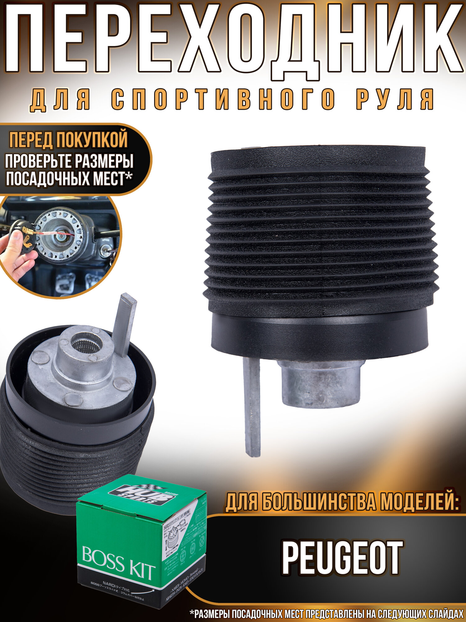 Переходник адаптер для гоночного руля PEUGEOT P-106