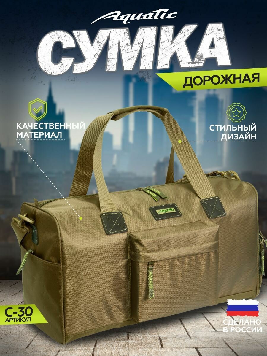 Сумка дорожная Aquatic