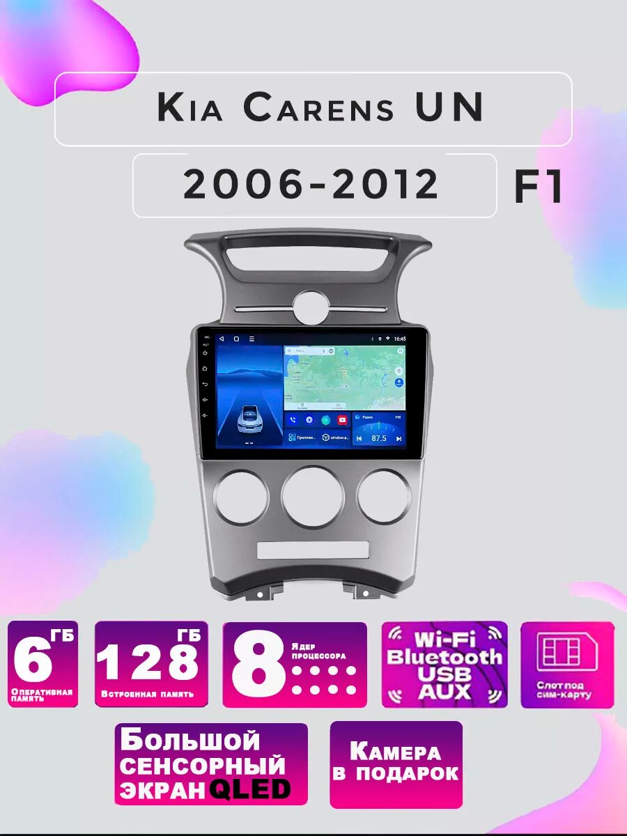 Магнитола TS18 Kia Carens UN 2006-2012 6/128Gb, Bluetooth, FM/AM, GPS
