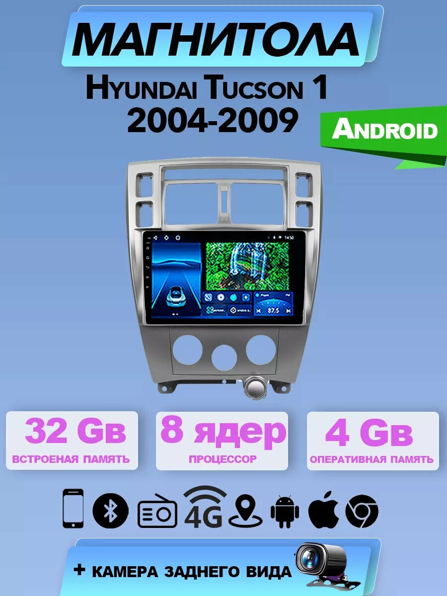 Автомагнитола TS18PRO Hyundai Tucson 1 2004-2009 4/32Gb, Bluetooth, FM/AM, GPS