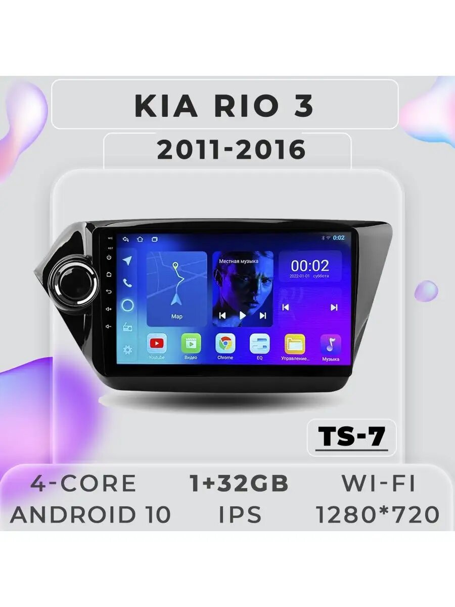Магнитола TS7 Kia RIO 3 2011-2016 1/32Gb, Bluetooth, FM/AM, GPS