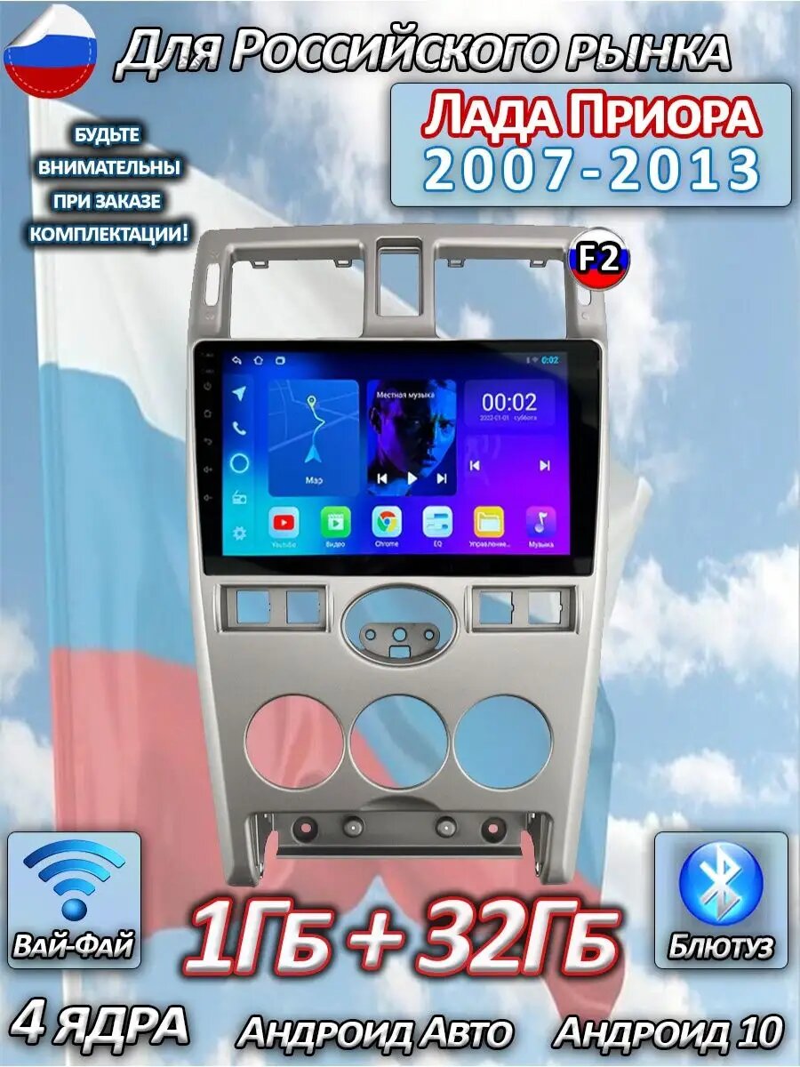 Магнитола ProMusic Lite для Lada Priora I 2007-2013 1/32Gb, Bluetooth, FM/AM, GPS