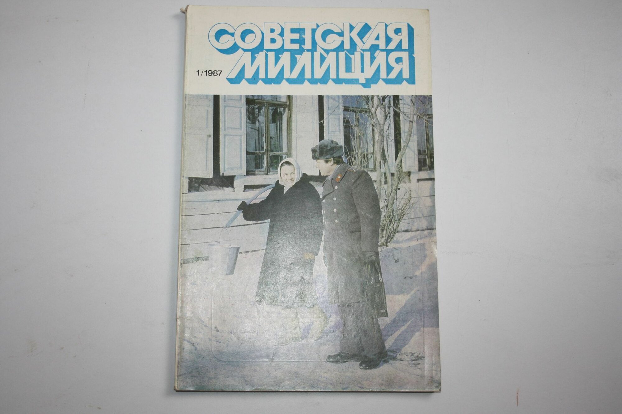Советская милиция. № 1, 1987