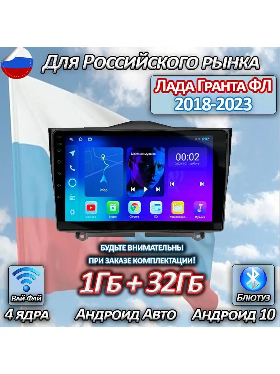Магнитола ProMusic Lite для Lada Granta FL 2018-2023 1/32Gb, Bluetooth, FM/AM, GPS