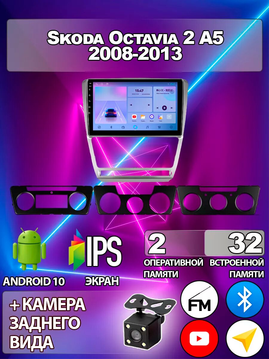 Магнитола TS7 для Skoda Octavia 2 A5 2008-2013