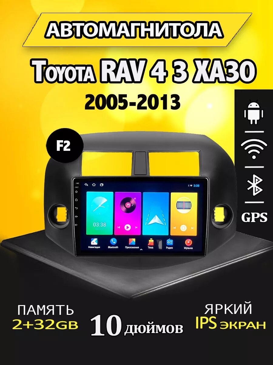 Магнитола Toyota RAV 4 3 XA30 2005-2013 2/32GB