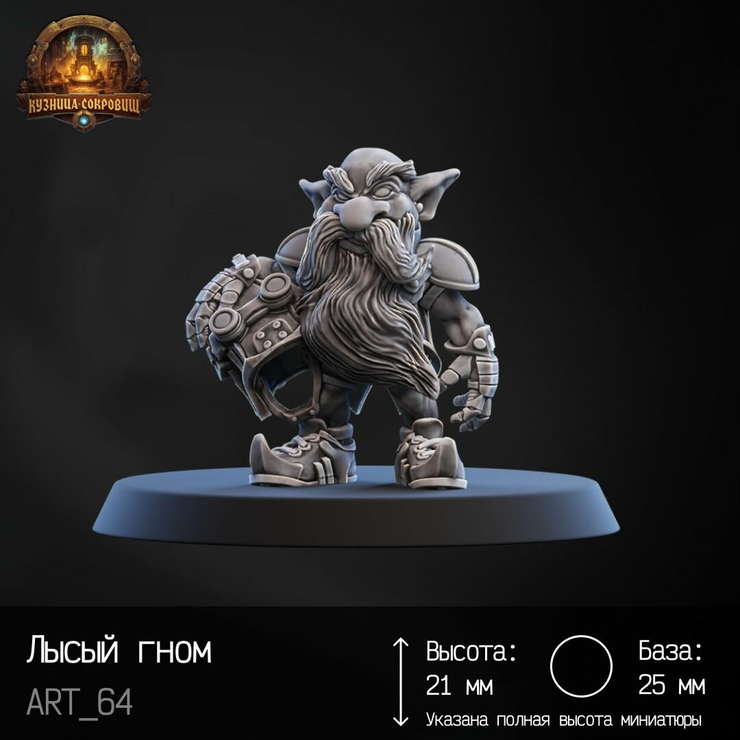 Миниатюра Лысый гном ДнД / Вархаммер